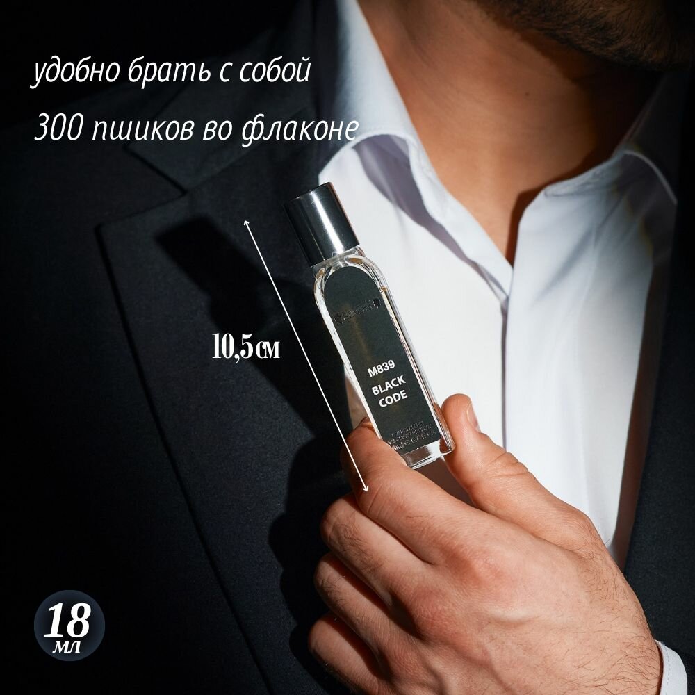 Духи мужские № 839 BLACK CODE, парфюмерная вода 18 мл