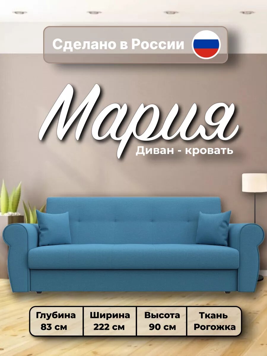 Диван-книжка Мария