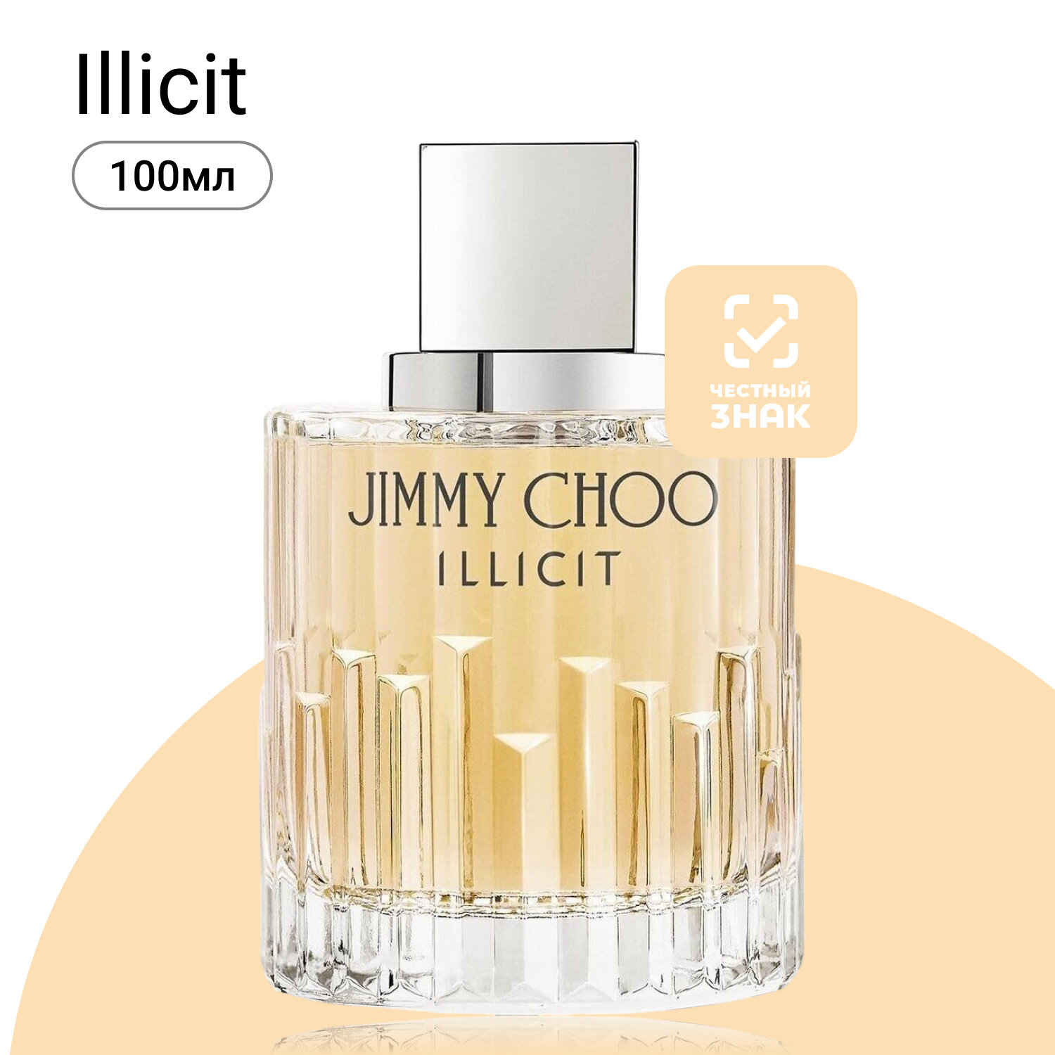 Духи женские. Парфюмерная вода Jimmy Choo Illicit. Джимми Чу. Для женщин. 100мл.