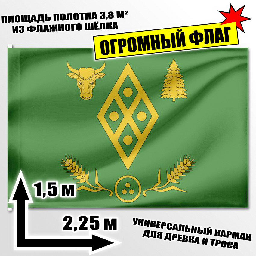 Флаг огромный Волосовского района 225x150 см