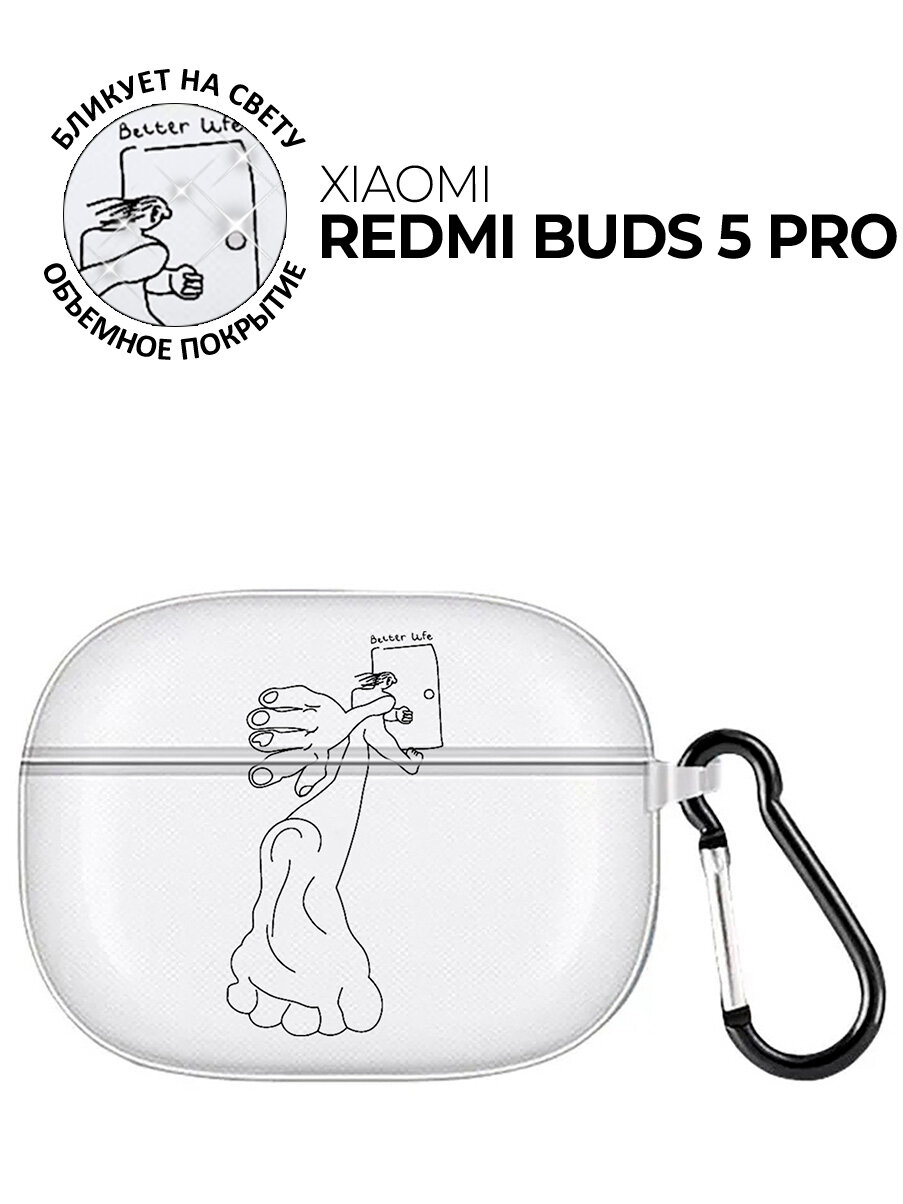 Чехол на Xiaomi Redmi Buds 5 Pro с принтом "Лучшая жизнь" прозрачный