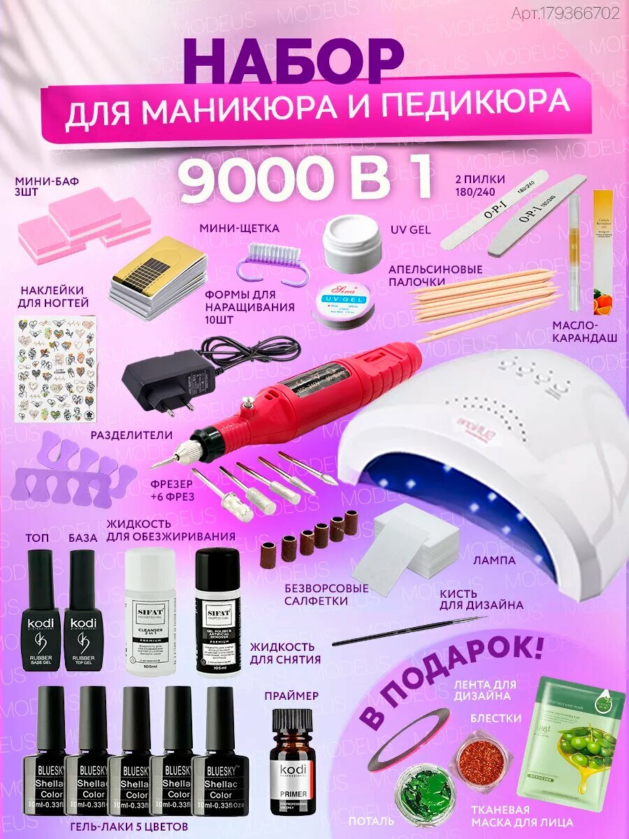 Набор для маникюра и педикюра с лампой 48W и фрезером, 9000 об/мин, 5 гель‑лаков, база и топ, стартовый набор для ногтей, аппарат для маникюра