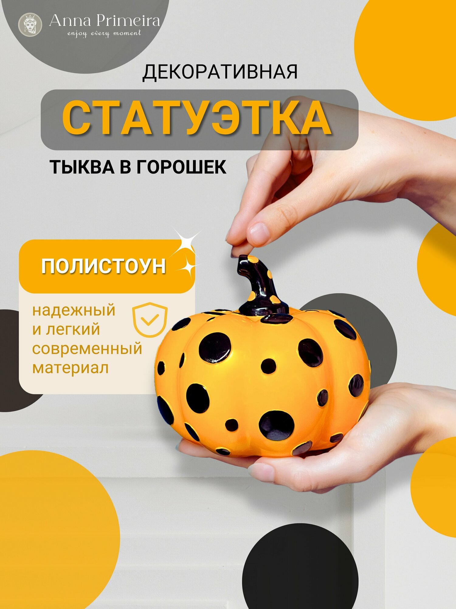 Фигурка Тыква , статуэтка для интерьера, декор для дома интерьера