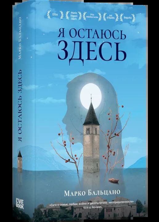 Я остаюсь здесь