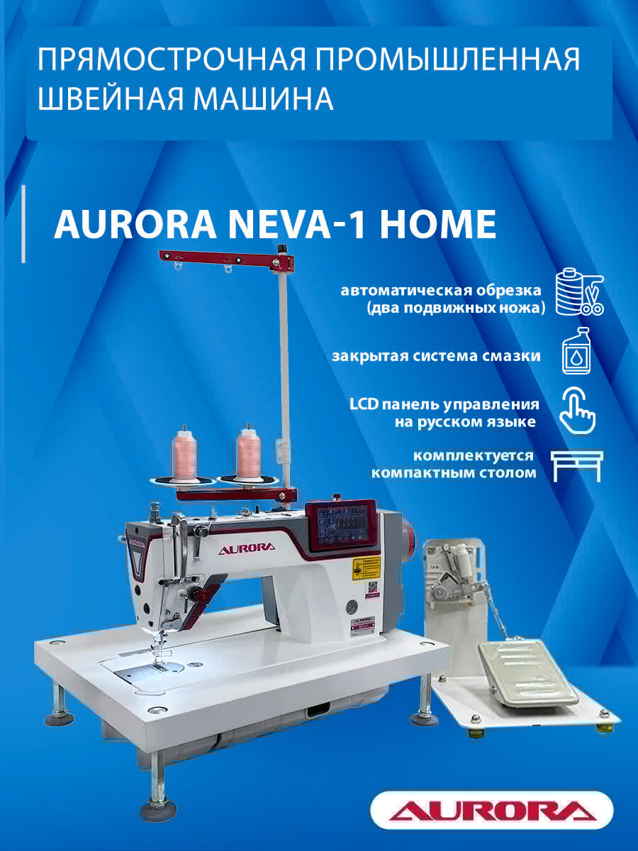 Настольный автоматизированный 5-ти ниточный оверлок Aurora Neva-5 Home (автоматический подъем лапки и обрезчик ленты/цепочки нити электрического типа) с компактным переносным столиком