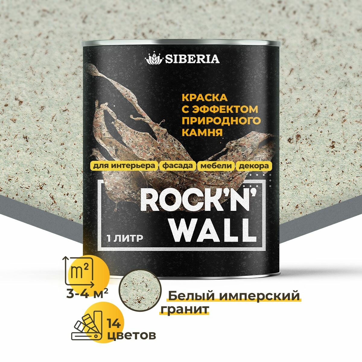Краска с эффектом камня Siberia Rock'n'Wall, белый имперский гранит 1л