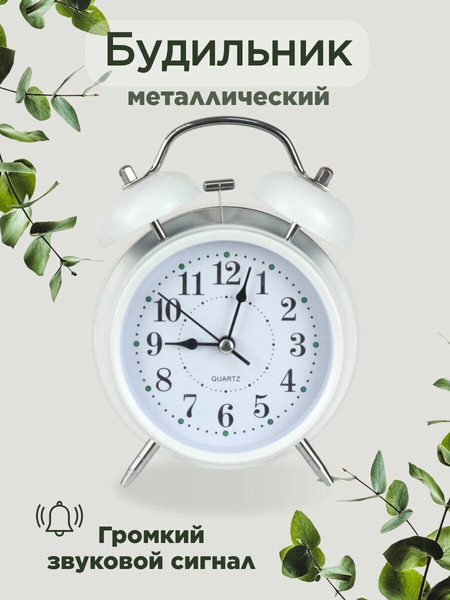 Будильник кварцевый ( металл )
