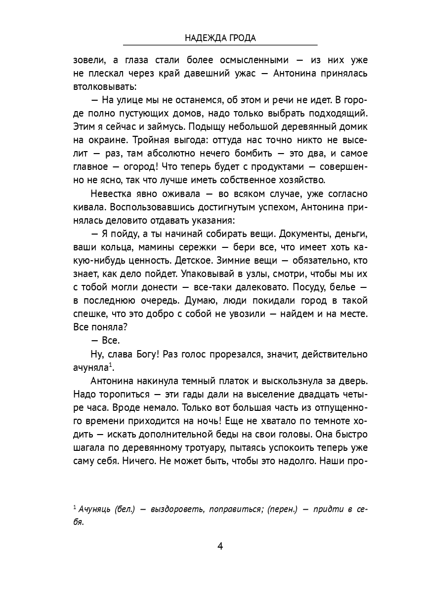 Белый Ковель — фото 1