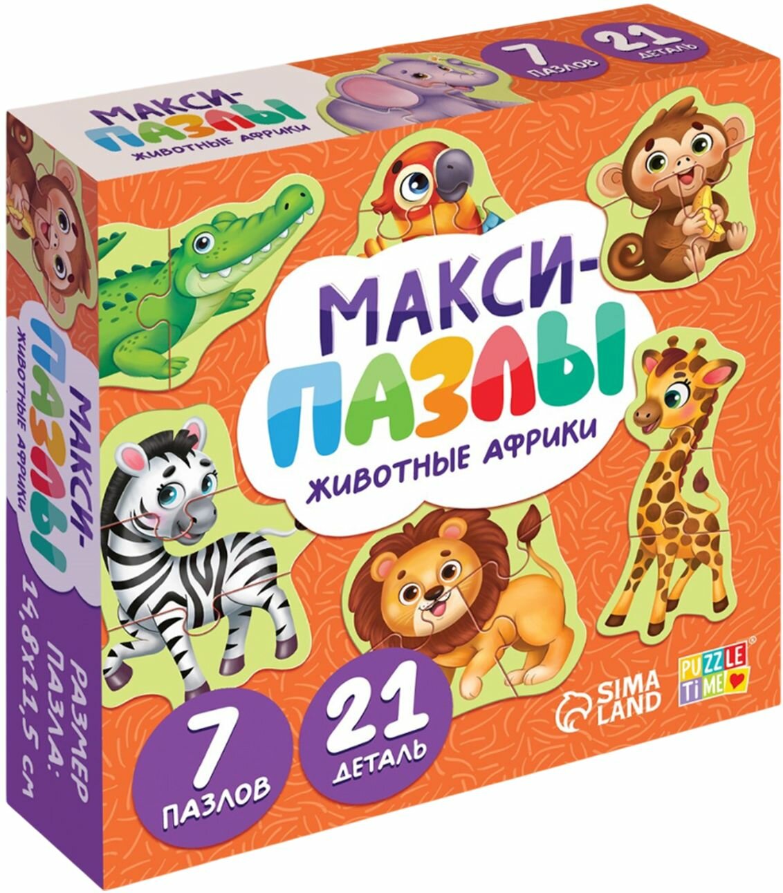 Макси - пазлы "Животные Африки" из картона для малышей, детская развивающая игра-головоломка, собери сам, подарок ребенку, 7 паззлов, 21 элемент