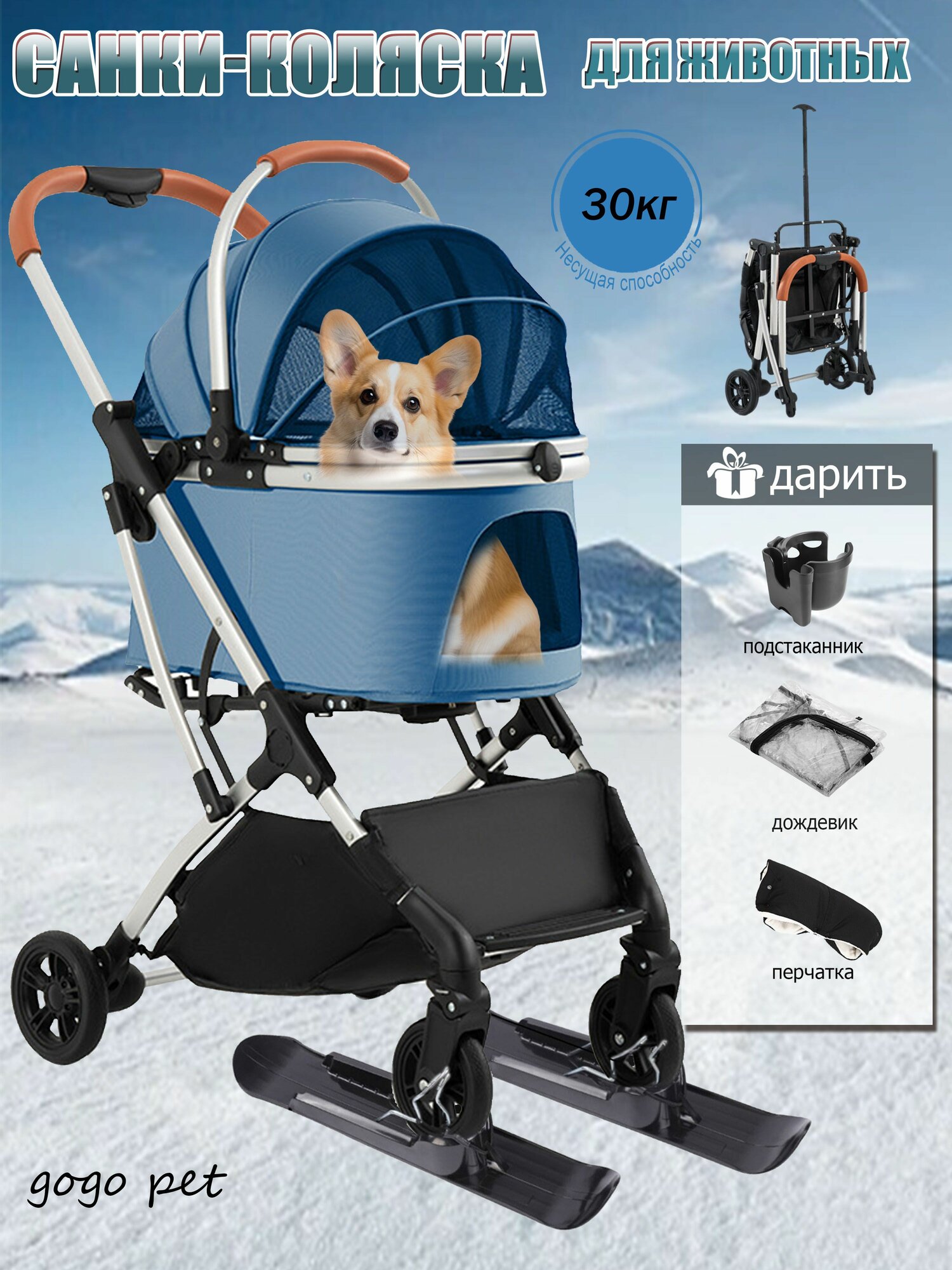 Санки-коляска прогулочная для собак и кошек, для мелких и средних пород (до 30 кг), складной, съемный, синий