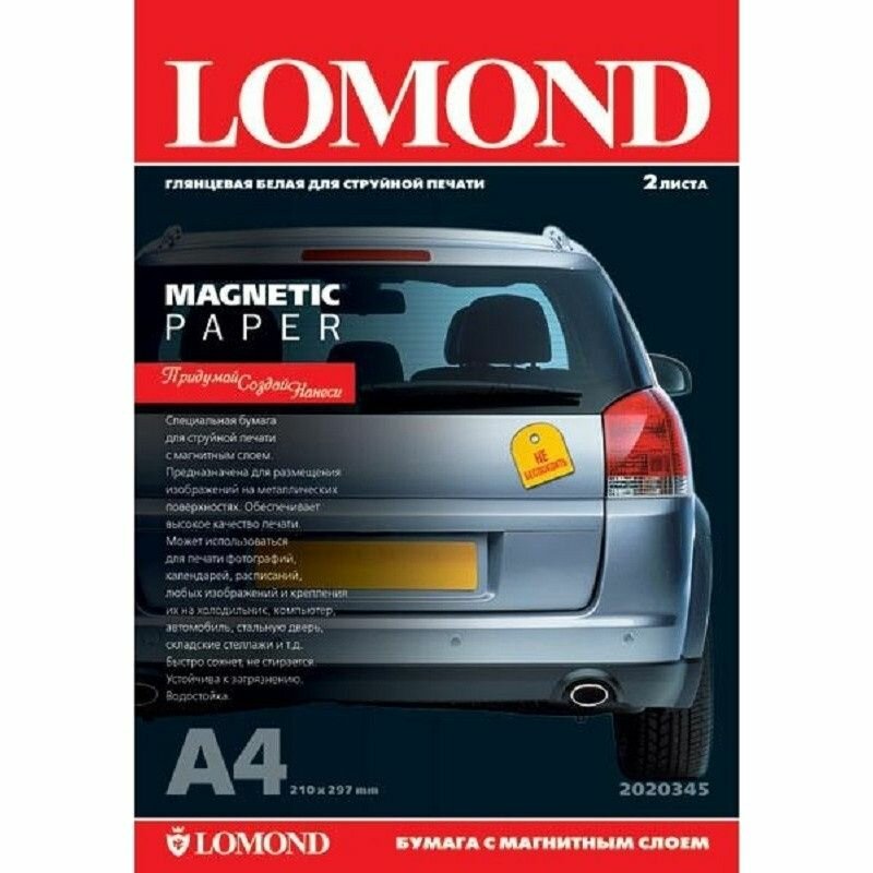 Бумага Lomond А4, с магнитным слоем, Magnetic, 660 г/м2, 2 л, глянцевая односторонняя (2020345)