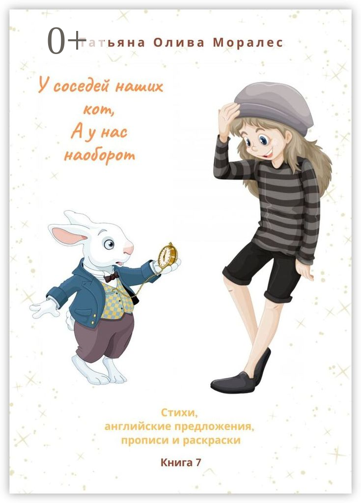 У соседей наших кот, а у нас наоборот