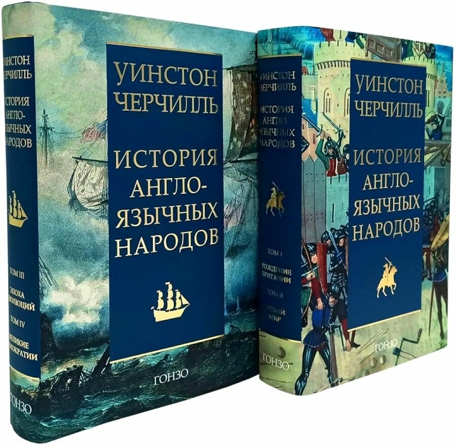 Комплект книг Рама Паблишинг История англоязычных народов. 2 шт, Черчилль У. С, 2024 г