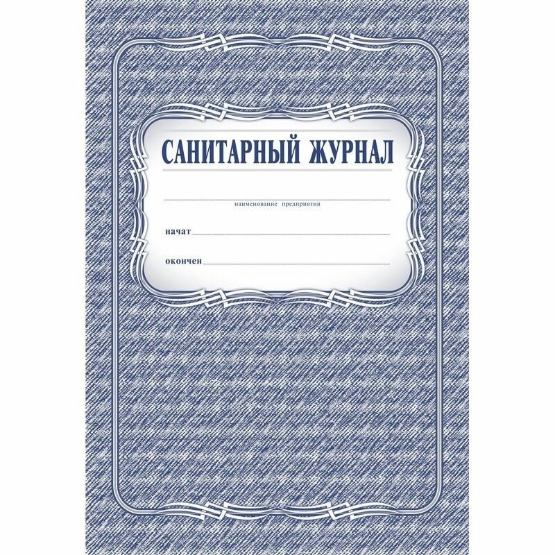Журнал санитарный Attache форма КЖ 130, А4, 48 листов