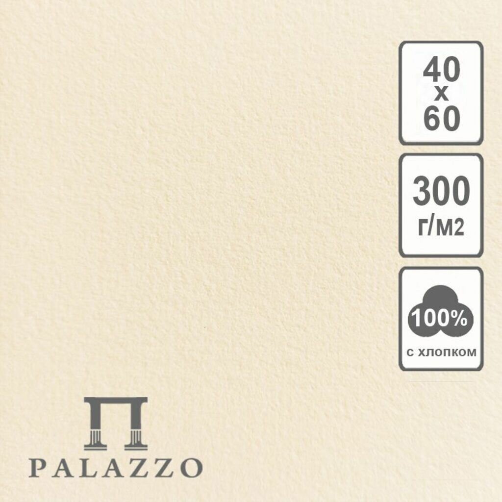 Бумага для акварели Лилия Холдинг 400х600 мм 5 л, 300 г/м2, слоновая кость, хлопок 100%