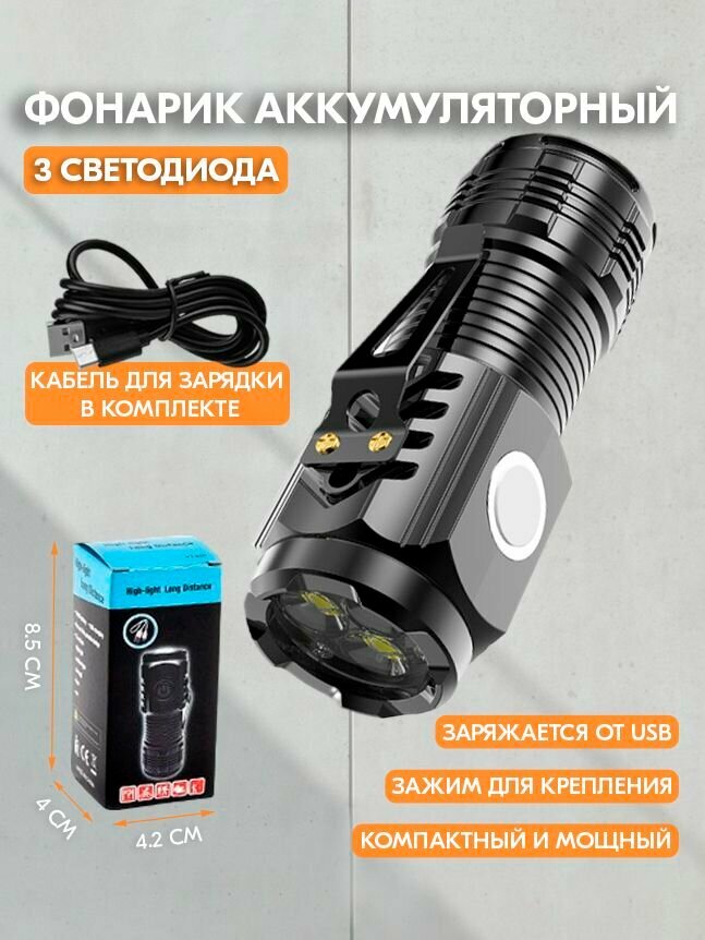 Фонарик аккумуляторный светодиодный - Мини карманный фонарик с зарядкой от сети USB Type C