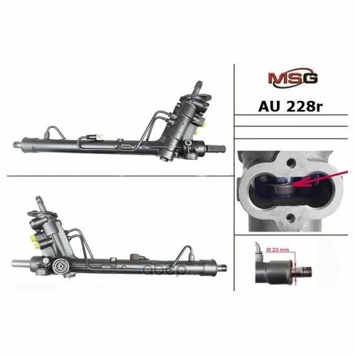Рулевая рейка c ГУР восстановленная Skoda Roomster 2006-, AUDI A2 2000-2005, Skoda Fabia 2000- AU228 MSG Rebuilding AU228R