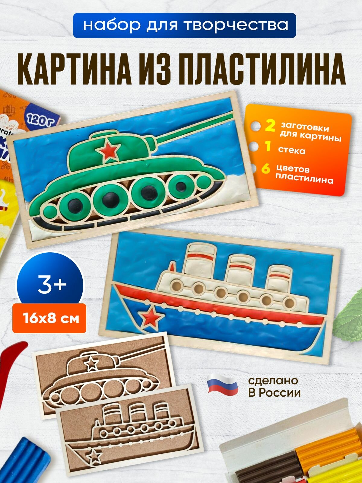 Набор для творчества детский, картина из пластилина, аппликация, детское творчество