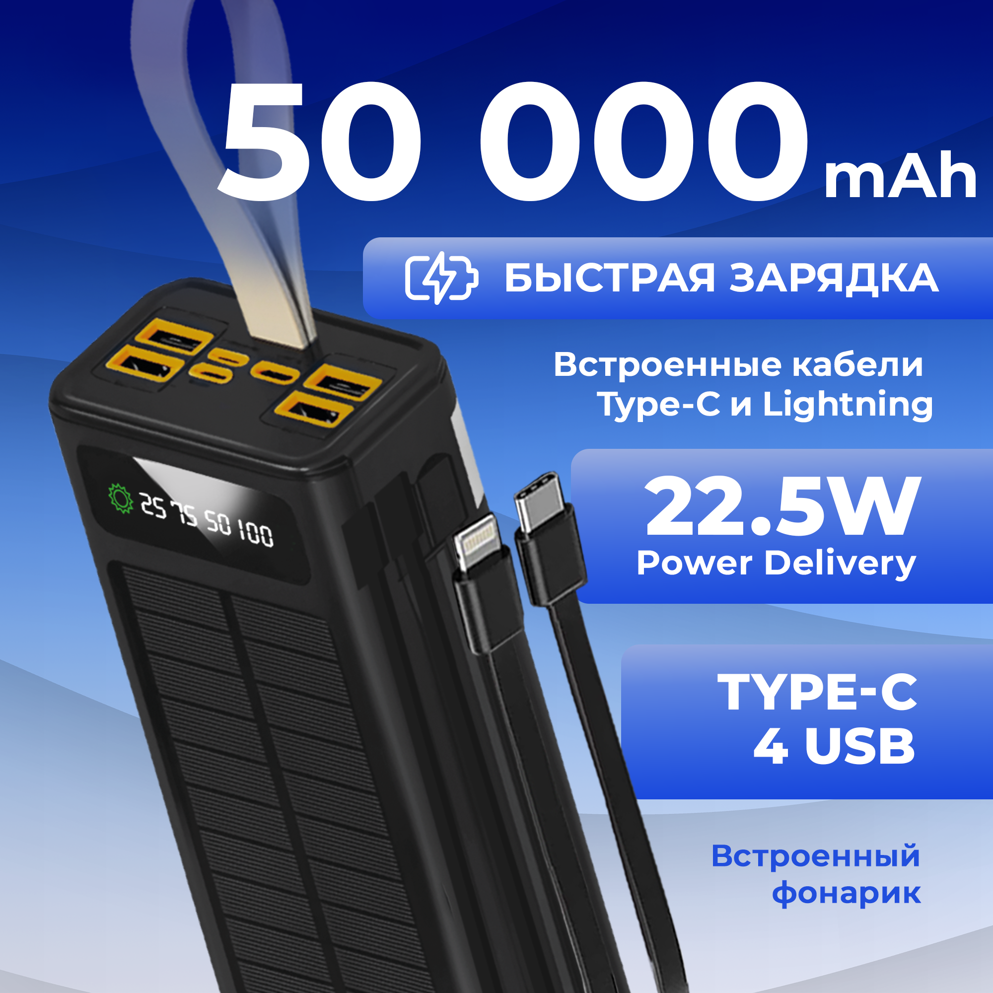 Портативный аккумулятор, 50000 мАч, быстрая зарядка, солнечная батарея, LED-фонарик