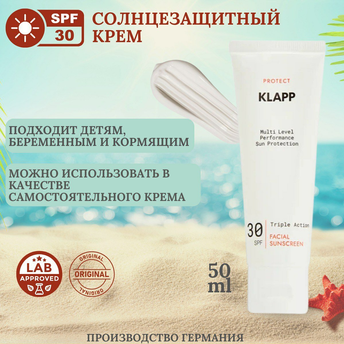 Klapp Cosmetics Солнцезащитный крем для всех типов кожи SPF 30, 50ml