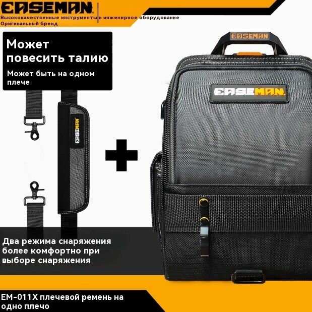Портфель для инструмента, EASEMAN, EM-001X
