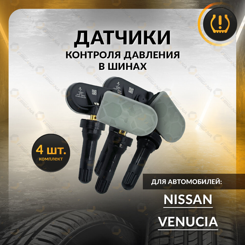 Датчик контроля давления TPMS для NISSAN SYLPHY 2012-2020, VENUCIA D60 2017–н. в, ниссан силфи 2012-2020, венуция Д60 2017–н. в ORIGANA ORTPMS043K4