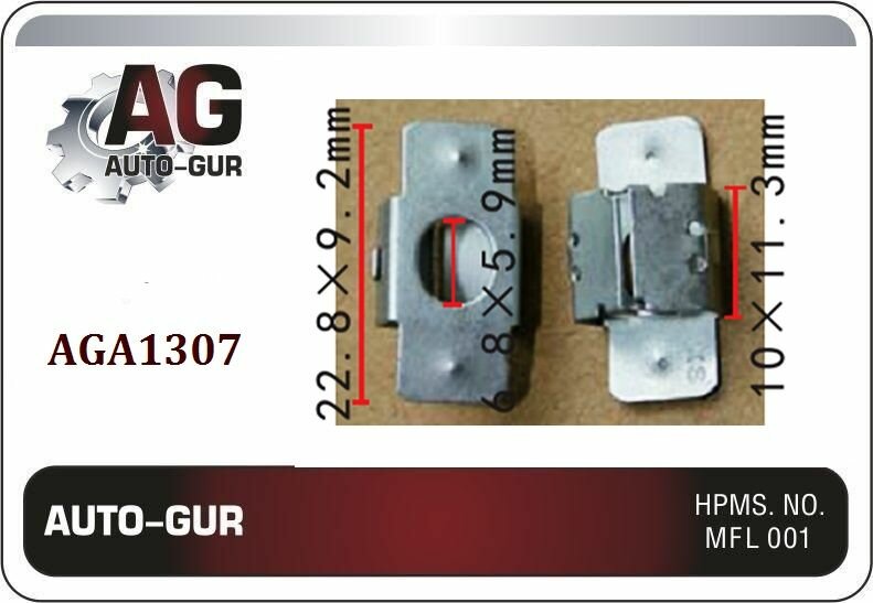 AUTOGUR клипса крепежная Peugeot-Citroen 703018 AGA1307 набор 5 шт