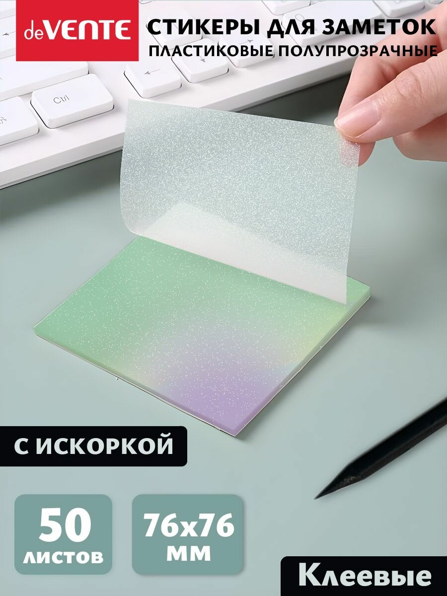 Стикеры для заметок прозрачные