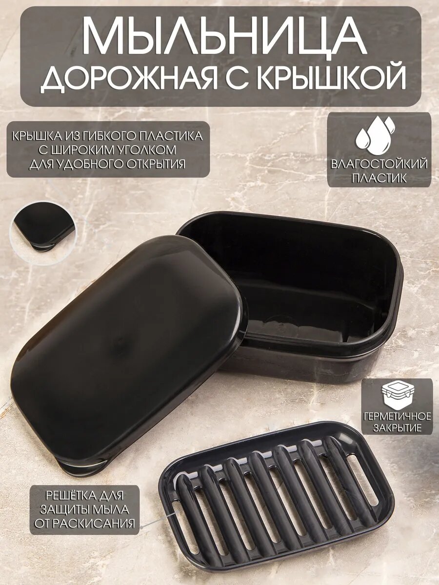Герметичная дорожная мыльница с крышкой и решеткой для ванной, душа и путешествий компактная и удобная