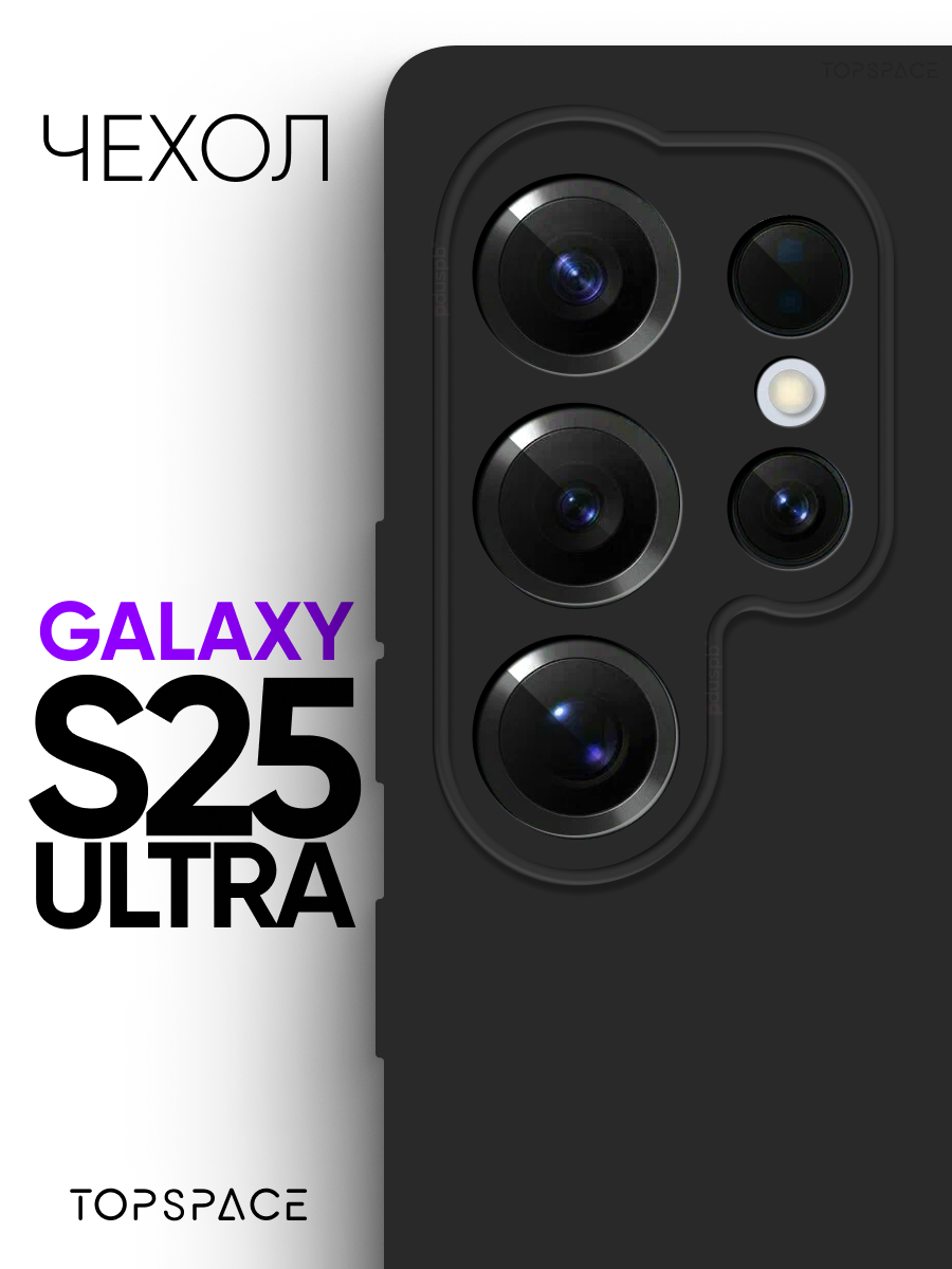 Черный чехол на Samsung S25 Ultra /матовый силиконовый бампер с защитой камеры для Самсунг С25 Ультра Galaxy Галакси