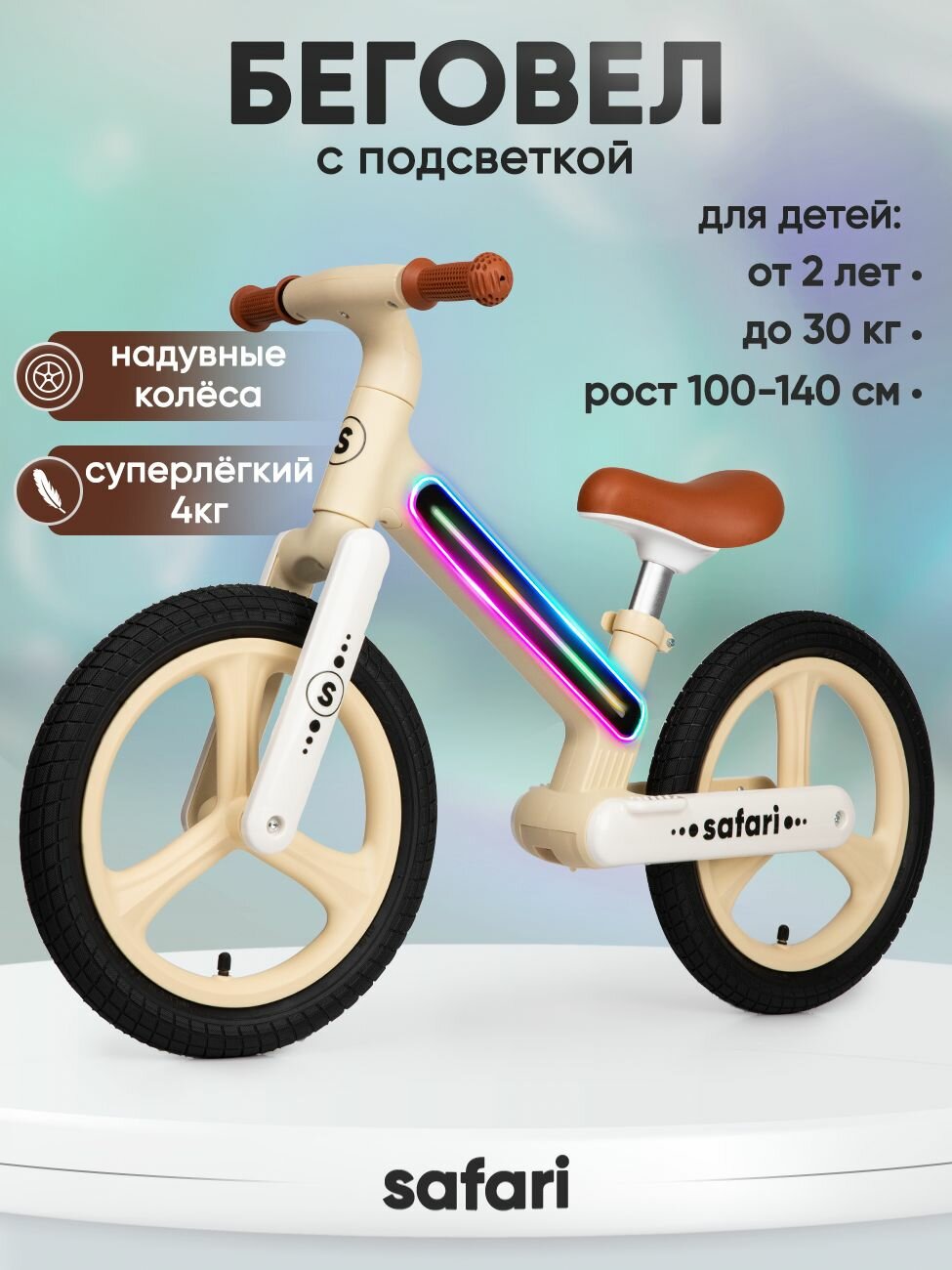 Беговел