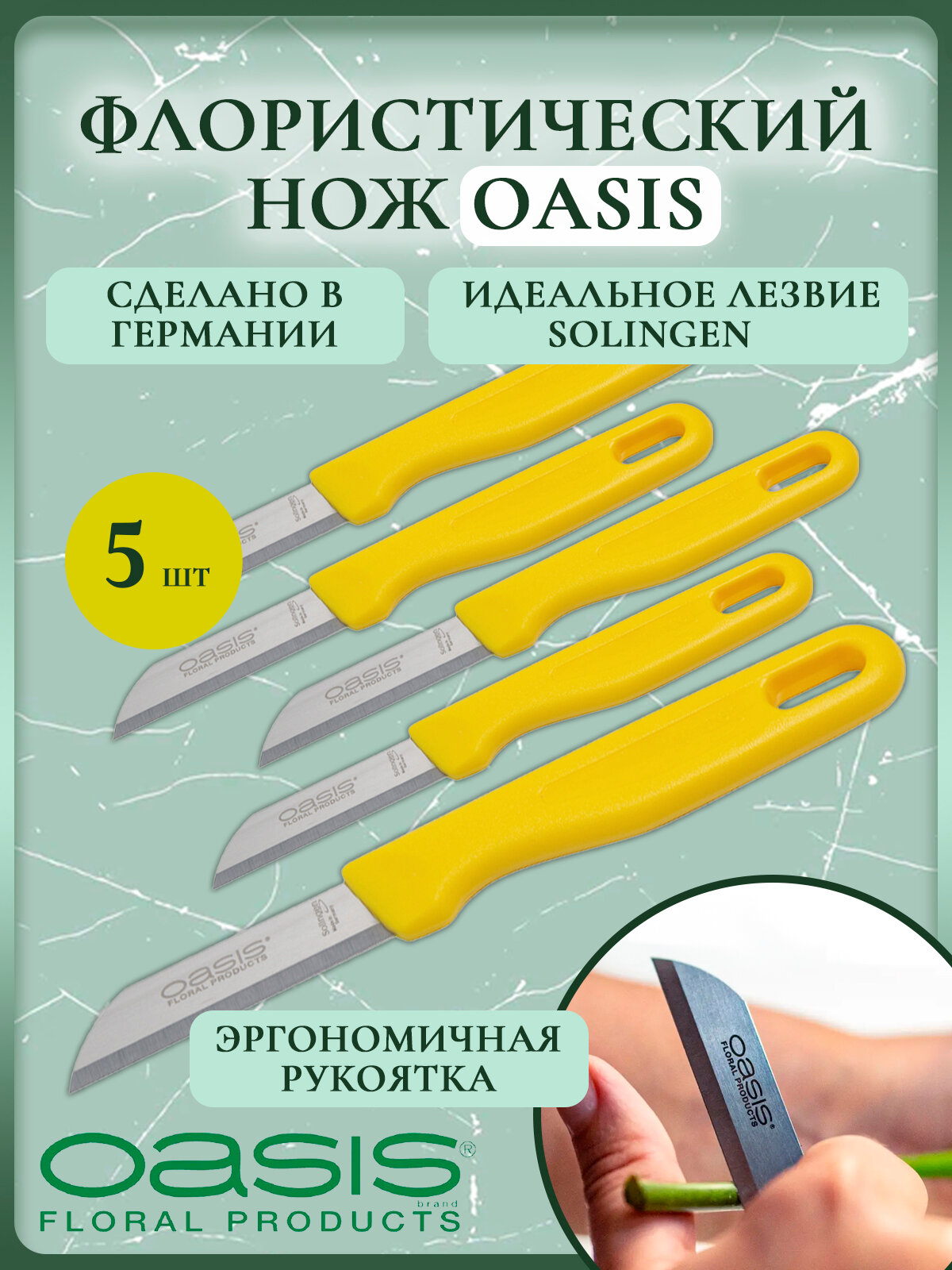 Флористический нож Oasis (нож для цветов, нож флориста) 5 шт.