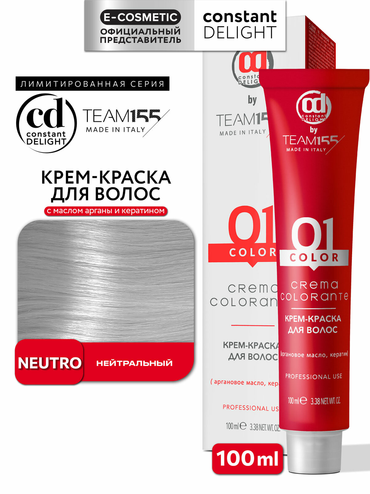 Краска для окрашивания волос CONSTANT DELIGHT Team155 NEUTRO нейтральный 100 мл
