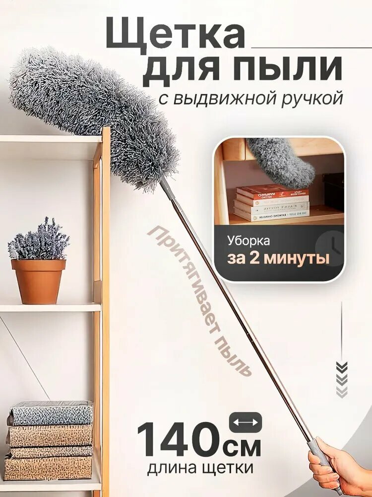 Щетка для уборки пыли, с телескопической ручкой, гибкая, серая