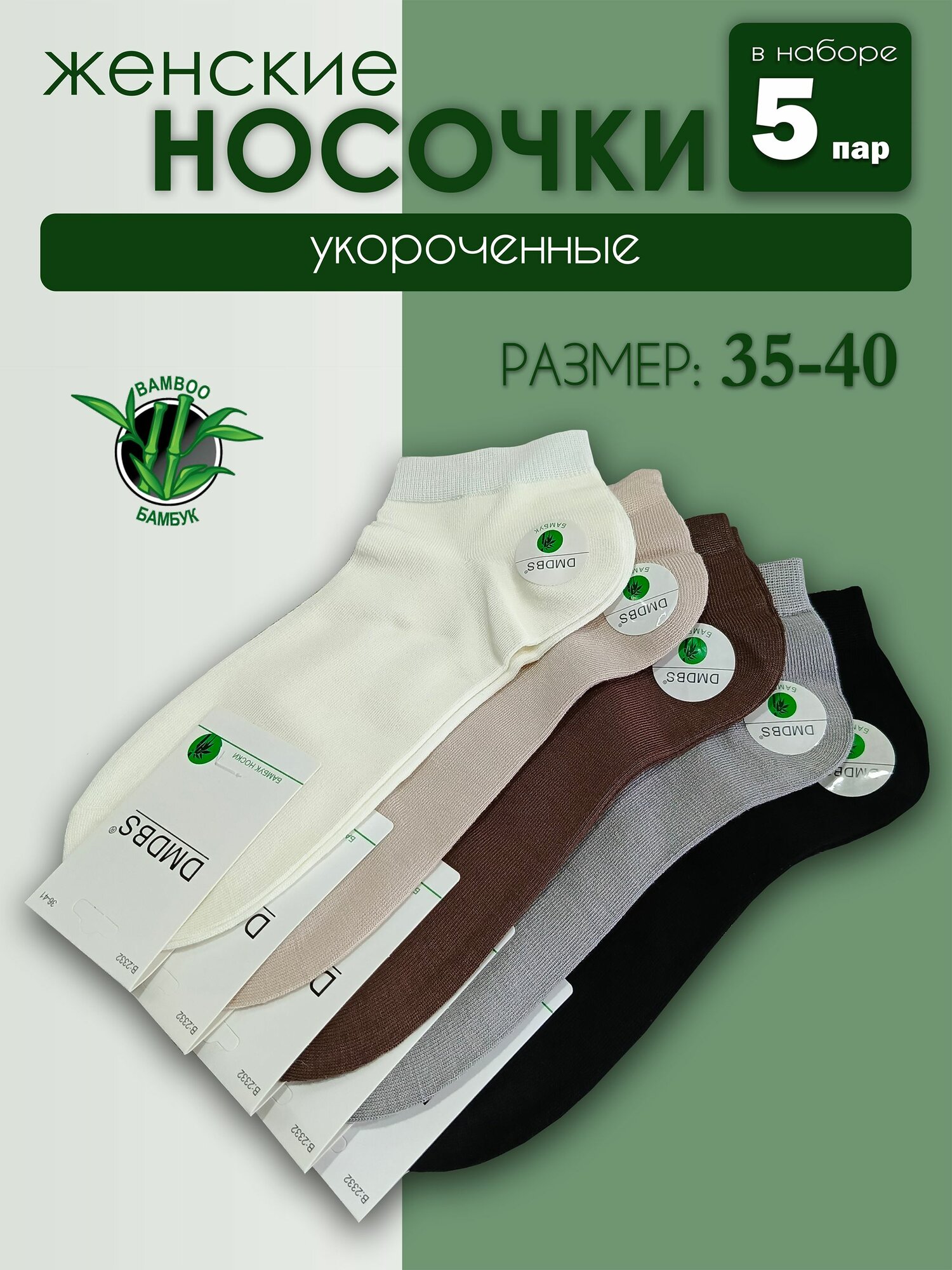 Носки 2332, комплект