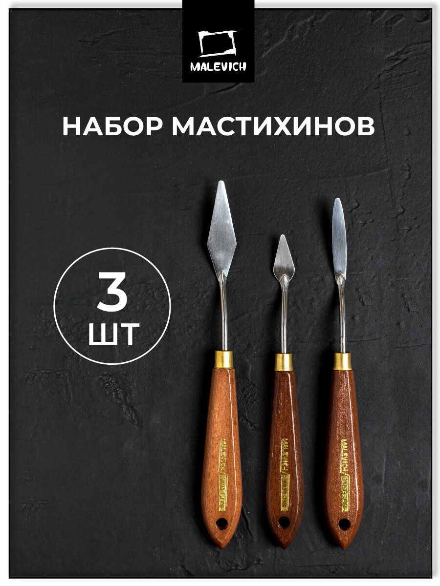 Мастихины Малевичъ Simple, набор 3 шт (1-1, 2-1, 3-1), деревянная ручка