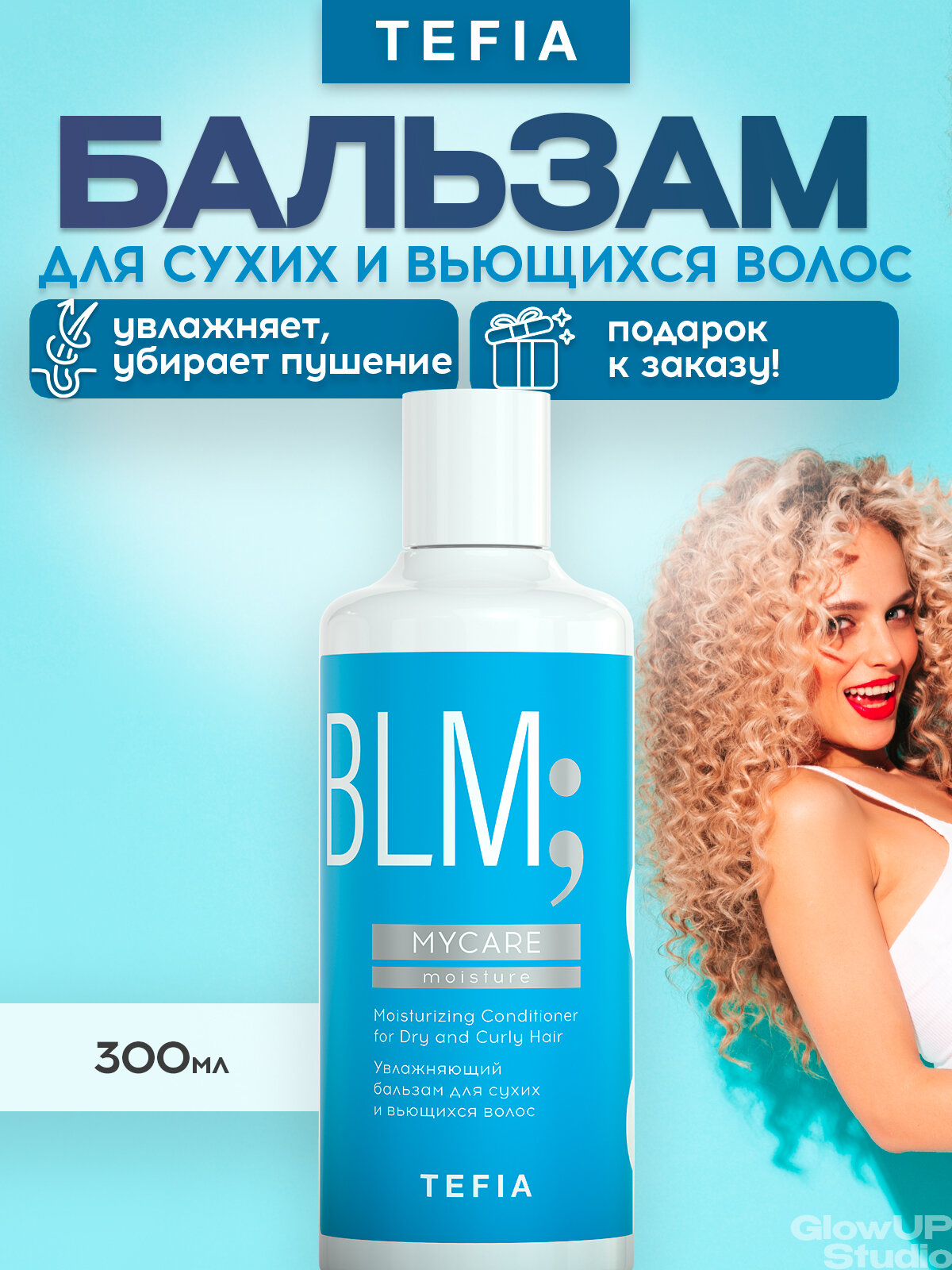 TEFIA Увлажняющий бальзам для сухих и вьющихся волос Mycare Moisture, 300 мл