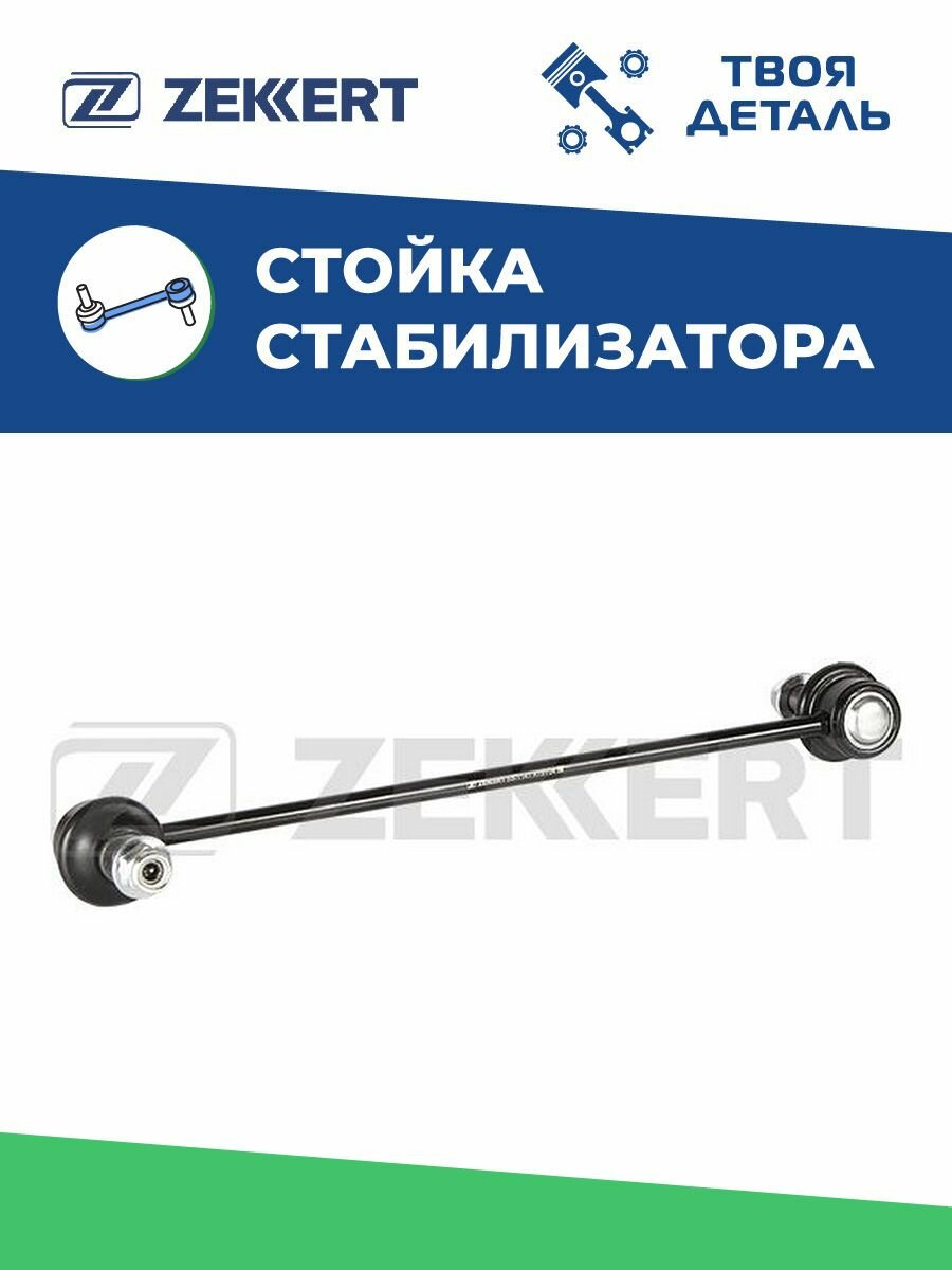 Стойка стабилизатора передняя лев/прав на Opel Corsa D / Стойка стабилизатора передняя на опель корса д