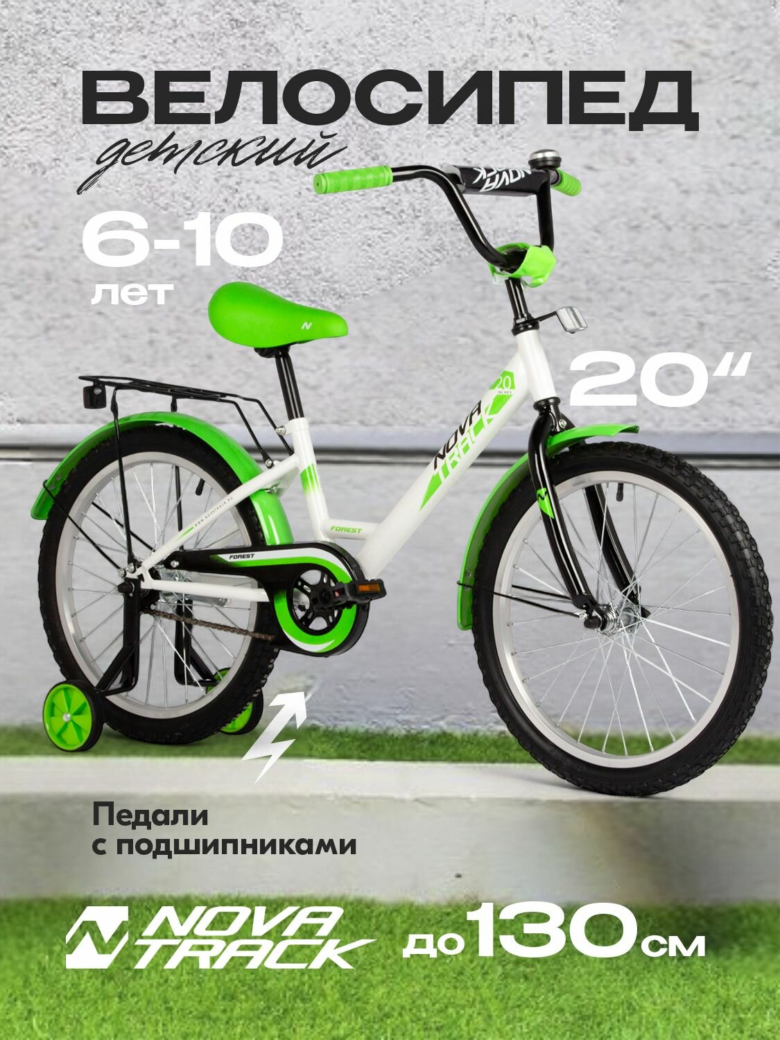 Велосипед детский NOVATRACK 20" YT Forest двухколесный городской, белый