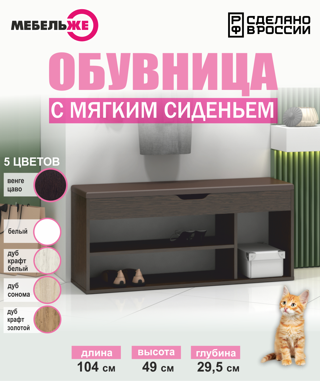 Обувница Лаки 3, венге цаво, экокожа коричневая, для прихожей