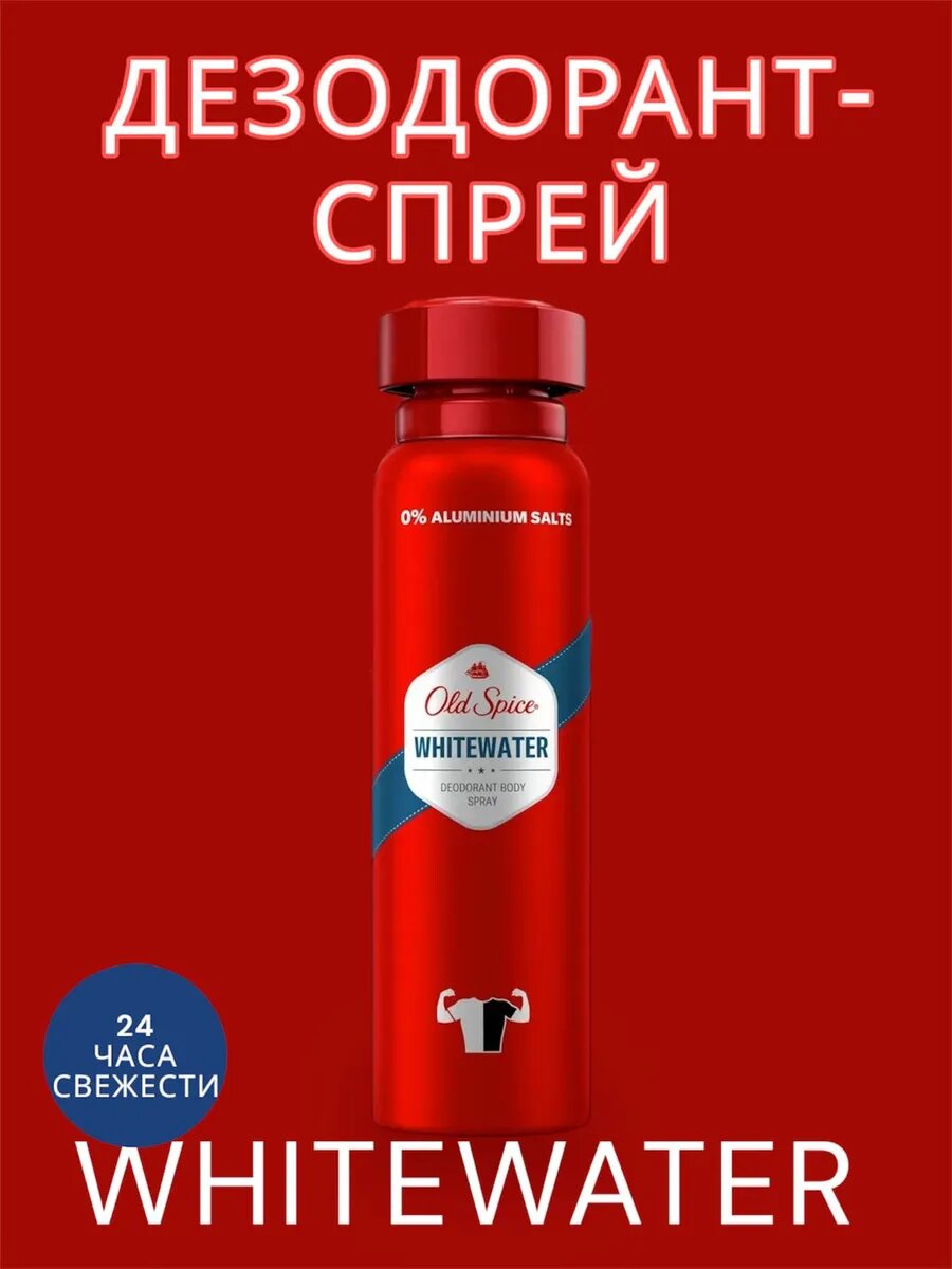 Дезодорант Old Spice Whitewater, аэрозоль, для мужчин, 150 мл