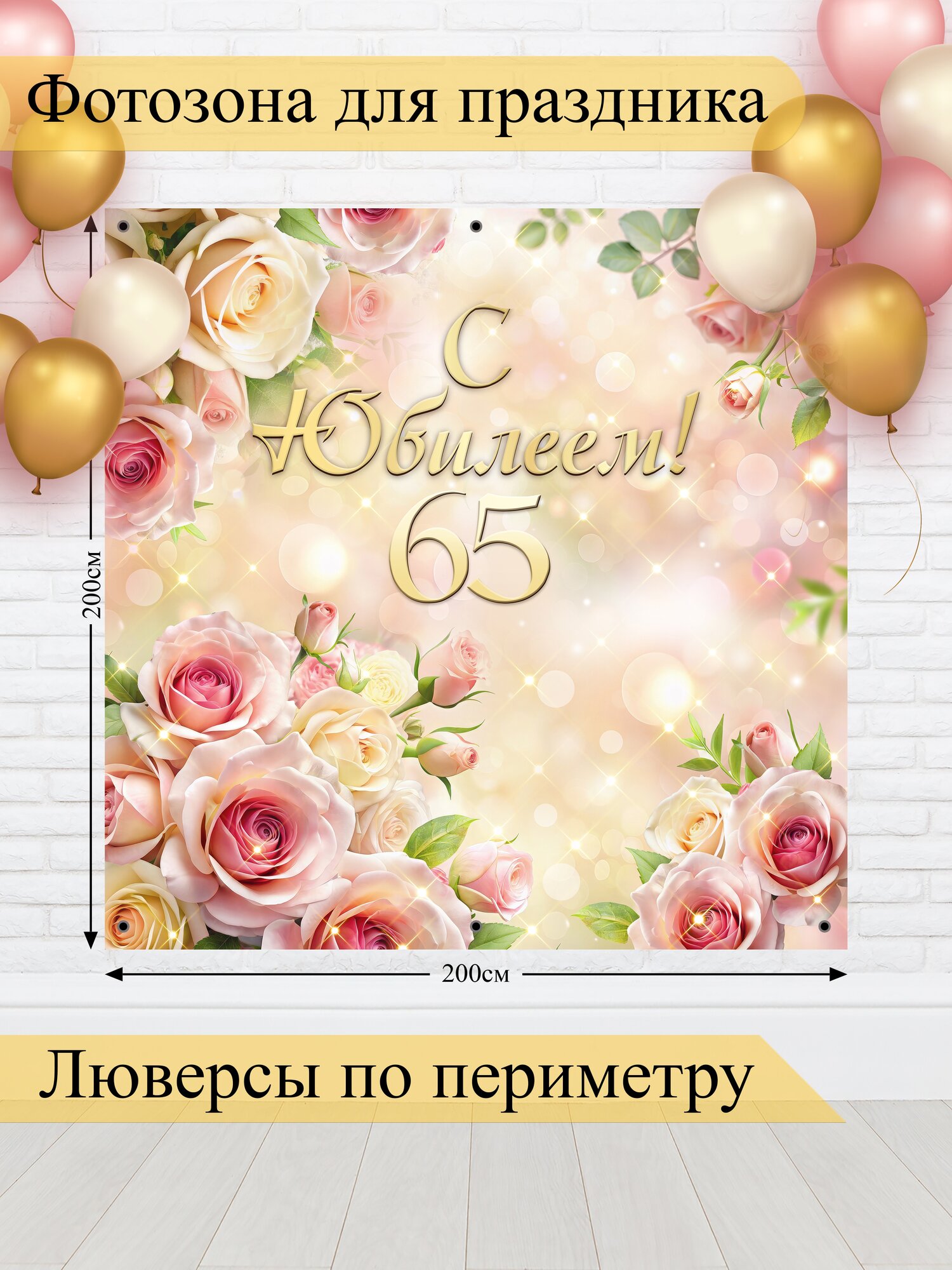 Фотозона Стиль Города, баннер к празднику , Юбилею, Дню Рождения, вечеринке, 2х2 м