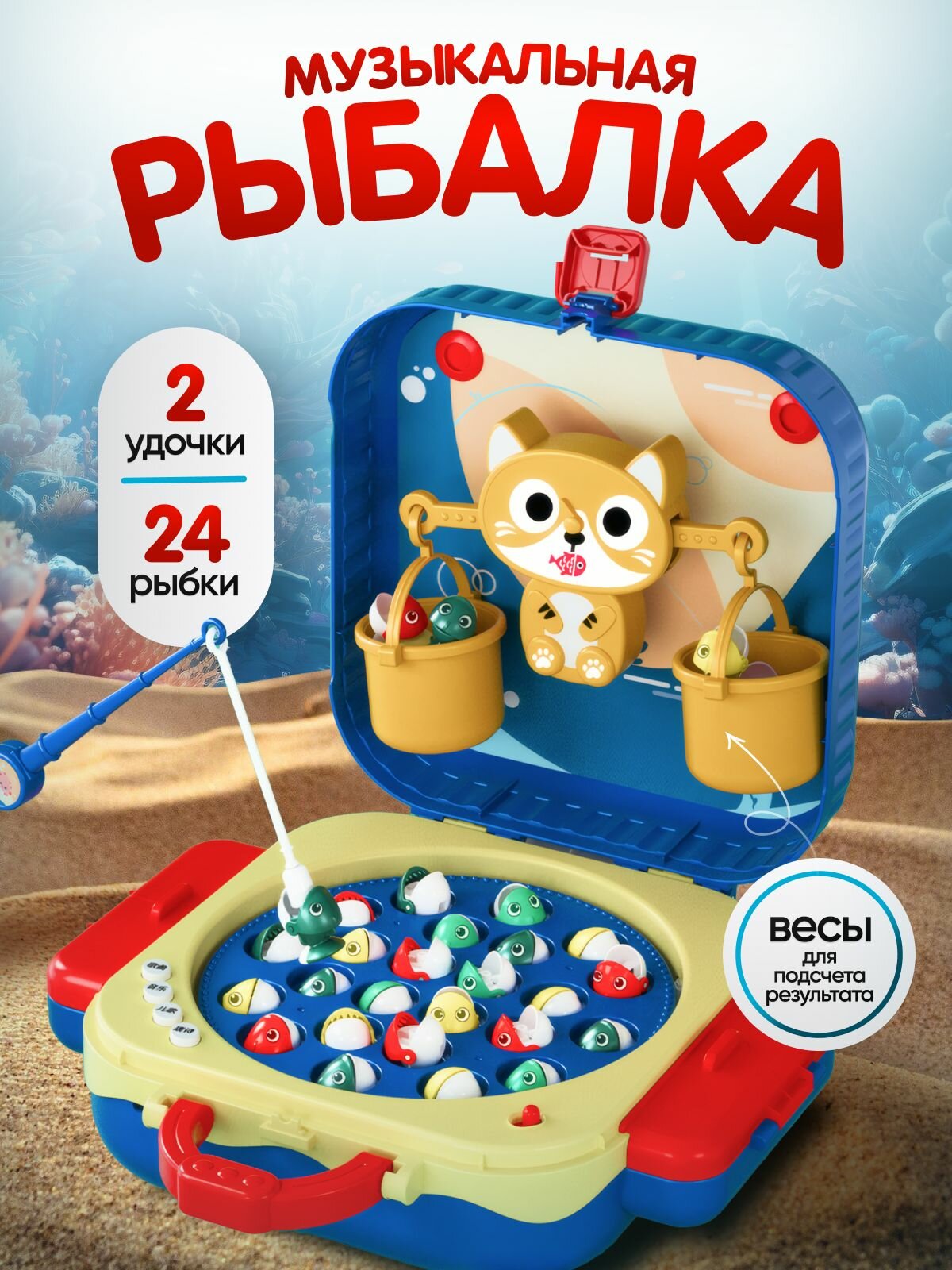 Рыбалка магнитная детская с рыбками и удочками