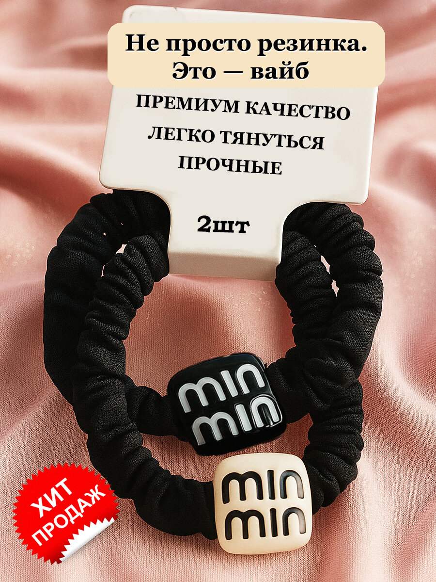 Резинка для волос, премиум качество, эластичные, 2шт, черные