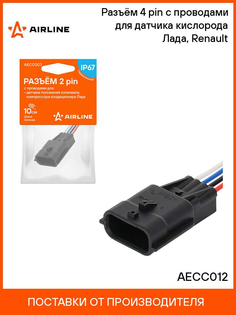 Разъём 4 pin с проводами для датчика кислорода Лада, Renault AECC012 AIRLINE