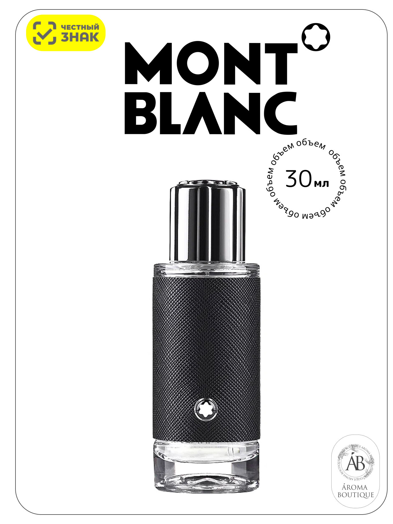 Парфюмерная вода мужская Montblanc "Explorer", Eau De Parfume, 30 мл