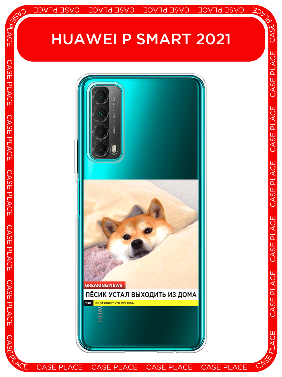 Чехол на Huawei P Smart 2021 / Хуавей П Смарт 2021 с принтом Уставший песик, прозрачный
