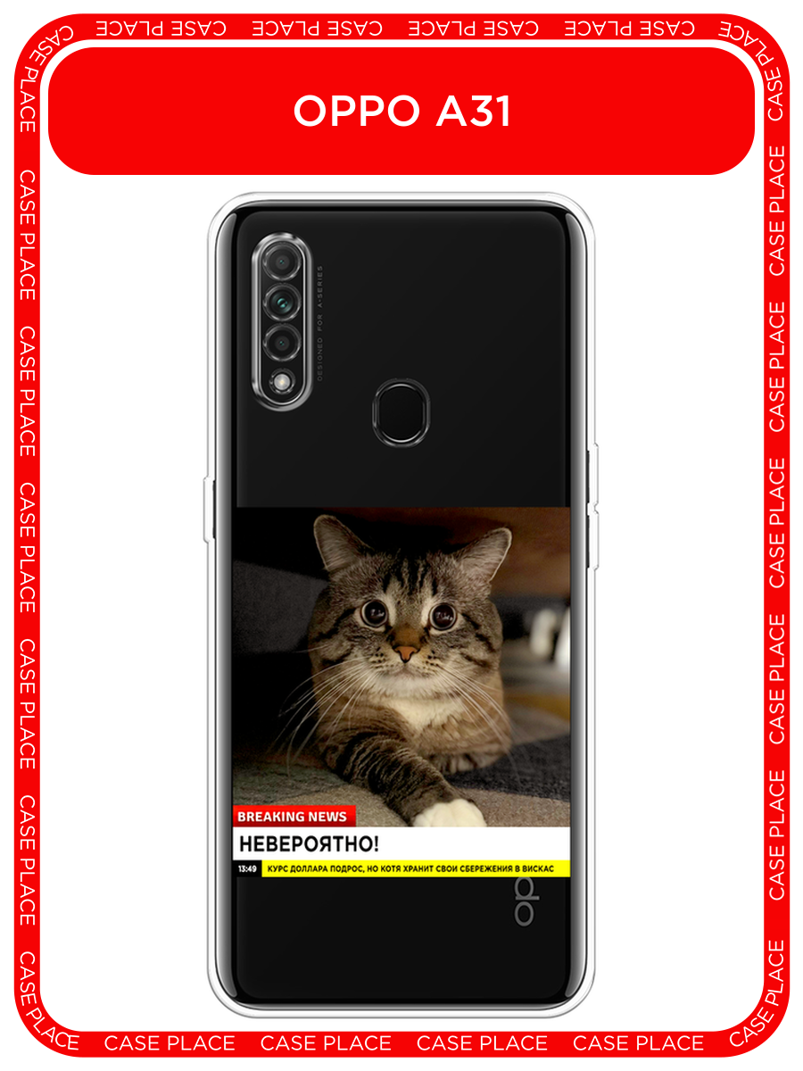 Чехол на Oppo A31 / Оппо А31 с принтом Невероятный кот, прозрачный