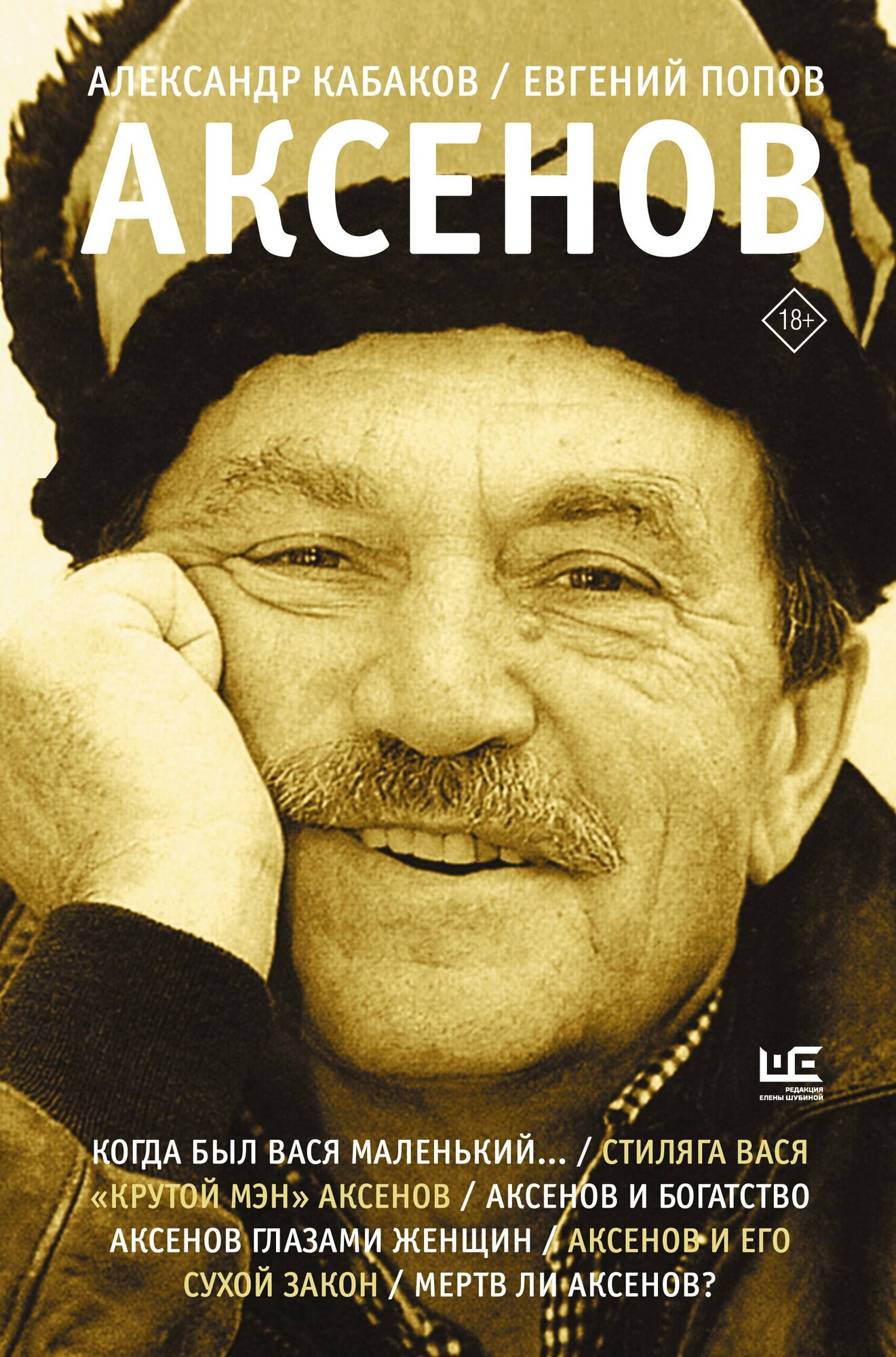 Аксенов