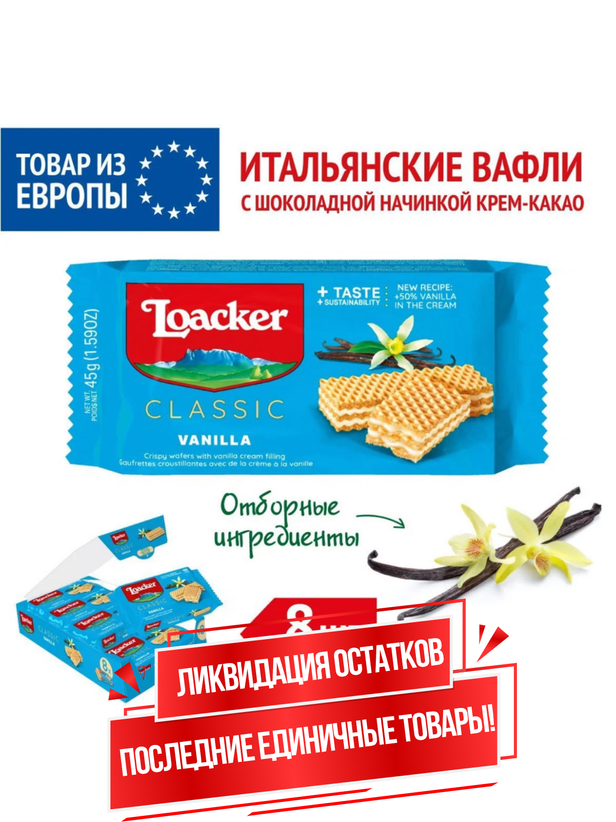 Вафли Loacker Classic Vanilla Ванильная начинка, 8 штук по 45 г, удобный перекус